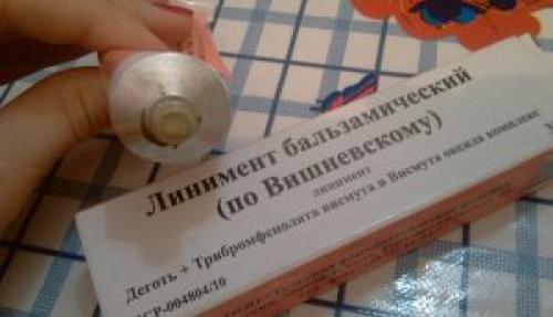 Применение мази вишневского. | Школа красоты