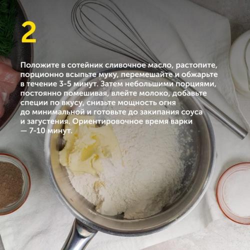 Белый соус для курицы. | Школа красоты